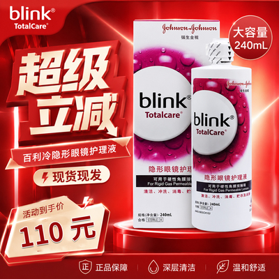 全视blink百利泠护理液240ml润眼滑液硬性隐形眼镜角膜塑形ok镜CF