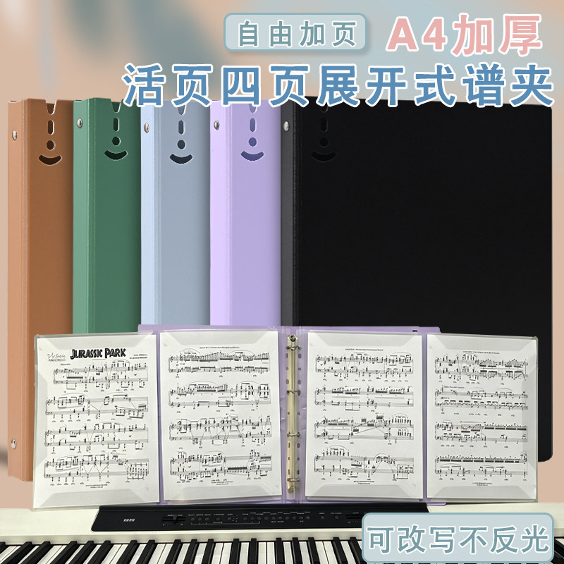 A4活页四页展开式谱夹加厚连展乐谱夹可改写不反光钢琴谱文件夹三边固定可改谱合唱团乐团琴谱夹可定做logo