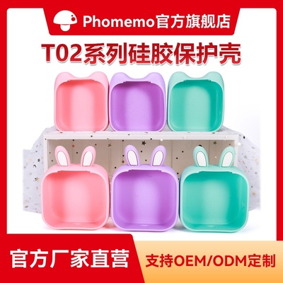 phomemo t02 跨境迷你热敏便携错题打印机 彩色硅胶保护壳