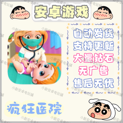 疯狂医院：达什医生 安卓手机平板游戏