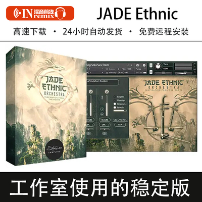臻玉民乐JADE Ethnic Orchestra中国元素古风音源Kontakt音色库