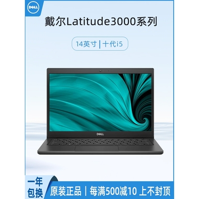 Dell/戴尔 Latitude系列 3410 3420高端商务笔记本i5轻薄便携办公