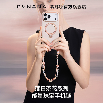 【新品上市】落日茶花配饰手机链