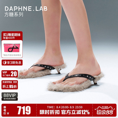 达芙妮Lab方糖毛绒小猫跟人字拖