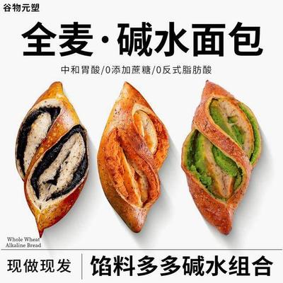 GWYS谷物元塑碱水棒面包全麦开心果饱腹蛋黄松松手作代餐零食甄选