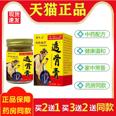 邱氏人华陀透骨膏升级版膝盖痛腰疼腿痛关节疼腰间盘突出膏086177