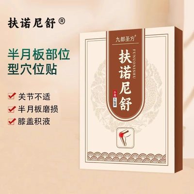 正品扶诺尼舒膏药贴半月