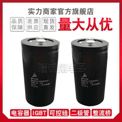 【电容器】B43456-A9129 K5478 K9109 K9338 K9478 K9688-M