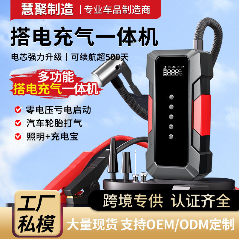 汽车应急启动电源手提式搭电宝大容量强起电源多功能充气泵一体机
