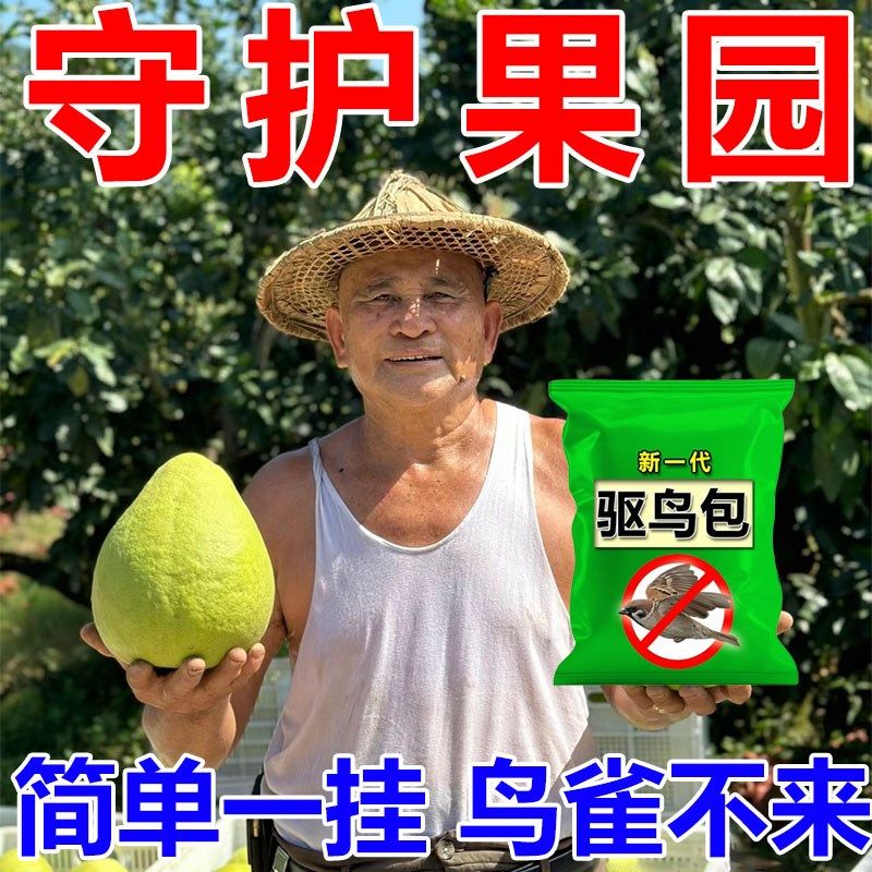 【送扎带+彩带】驱鸟神器赶鸟z防鸟悬挂香精包果园庄稼户外驱鸟剂