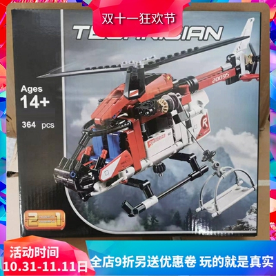 中国积木科技机械组救援直升机42092儿童益智拼装男孩玩具11297