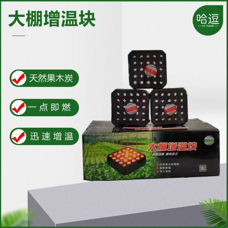盛通大棚增温块室内增温块燃烧块蔬菜拱棚L加热加温块无烟无味环