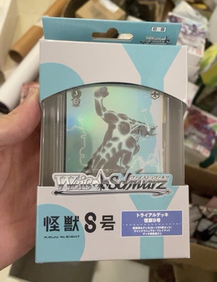 WS怪兽八号预组 黑白双翼怪兽8号怪8怪八 动漫二次元集换式卡牌