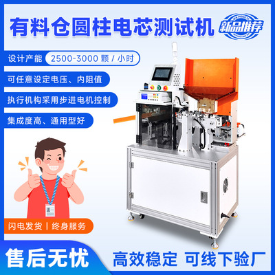 圆柱电池Eol综合测试机有料仓圆柱电芯电阻电压自动分选测试设备