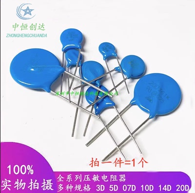 压敏电阻  221K 241K 271K 331K 361K 561K 681K 7D-471K 7D-431K