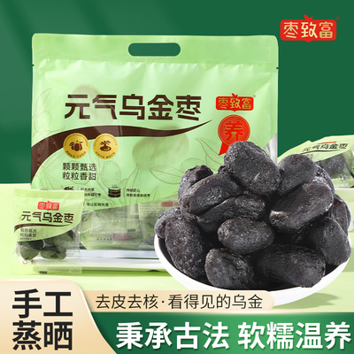 乌金枣去皮去核枣368g元气零食