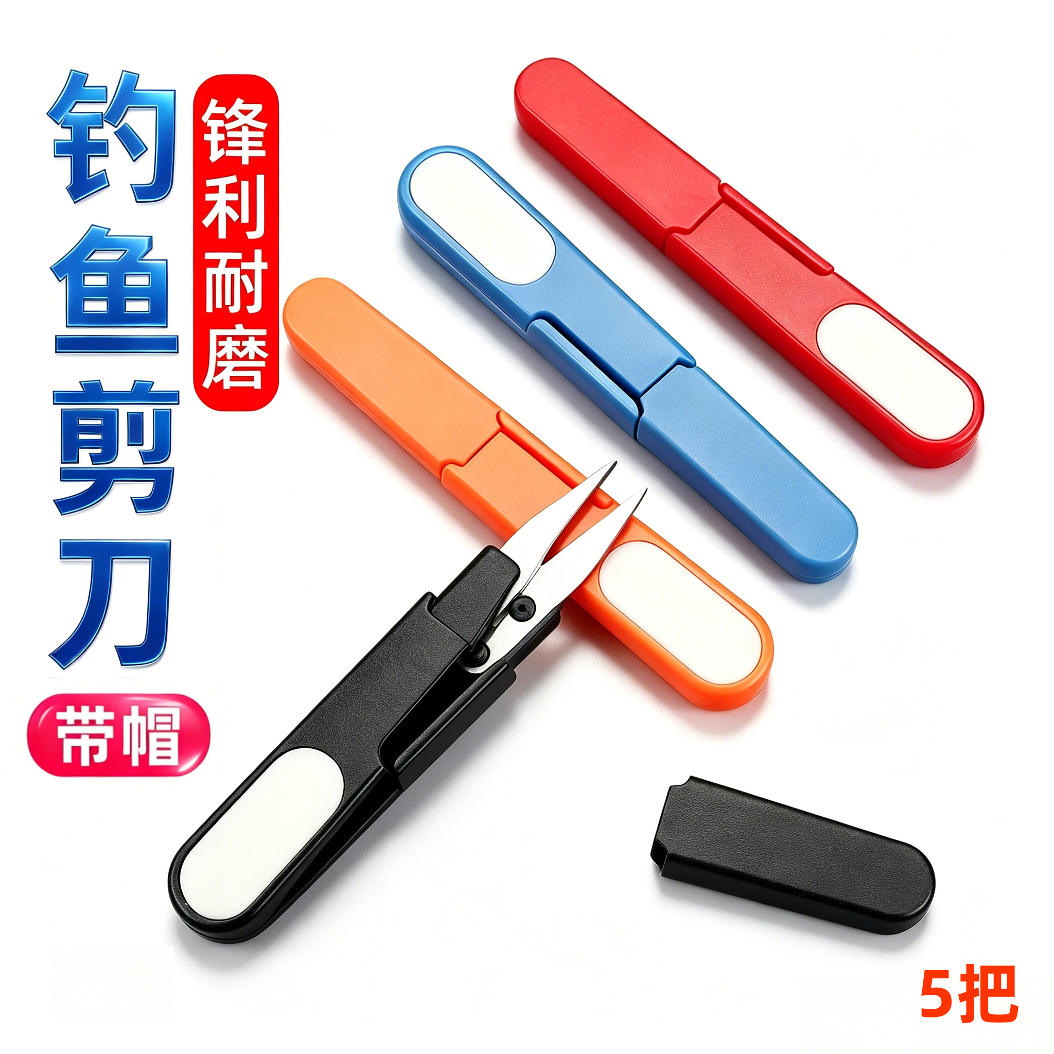 钓鱼专用剪刀迷你带帽剪铅皮便携鱼线不锈钢路亚多功能U型小剪子