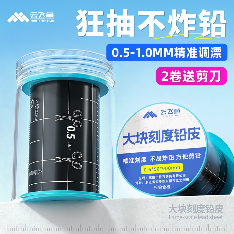 精品铅皮卷快速铅坠竞技黑坑野钓专用钓鱼防炸刻度铅成品加厚防炸
