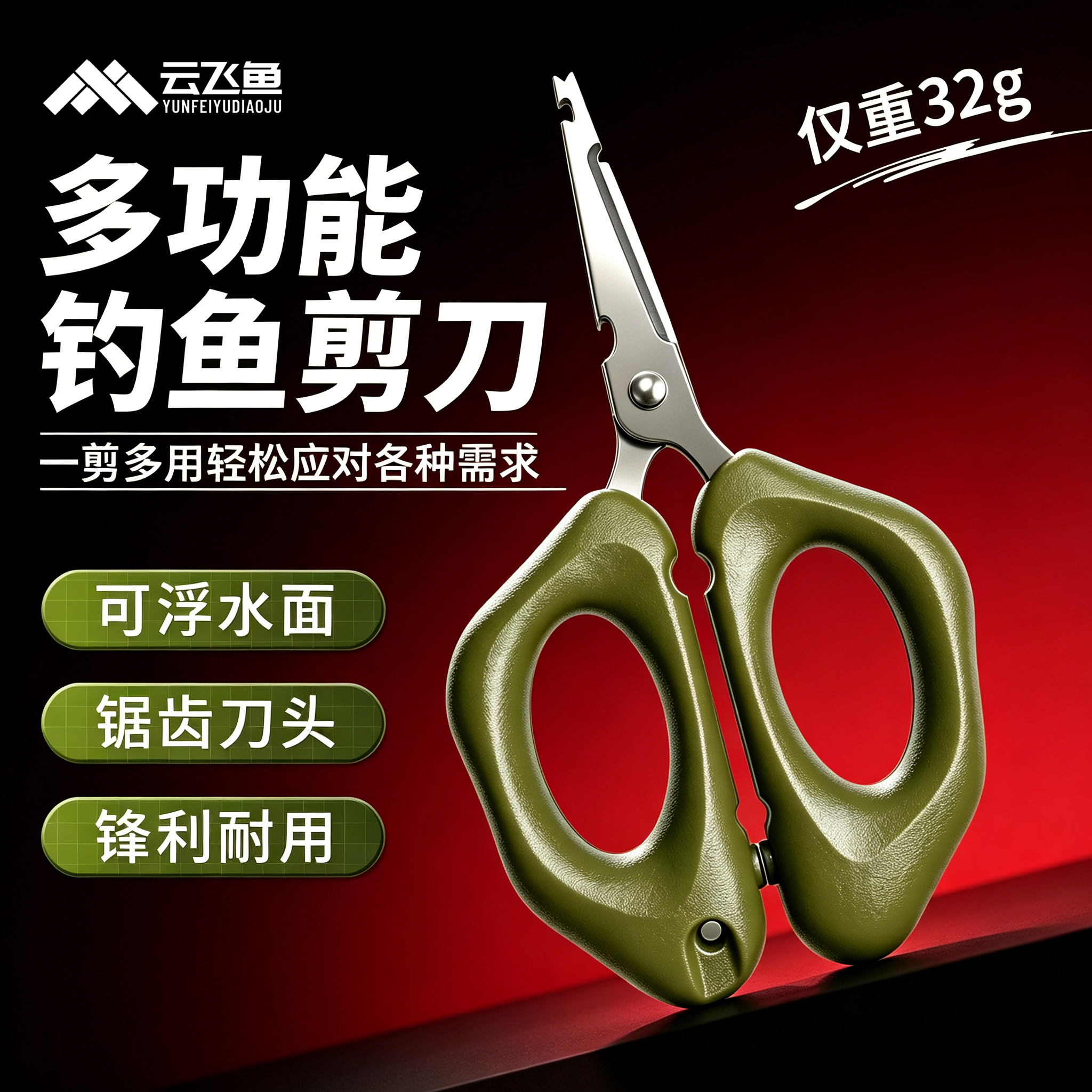 浮水钓鱼剪刀多功能三合一锯齿脱钩器不锈钢铅皮PE线专用垂钓用品
