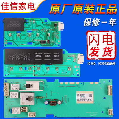 博世电脑板XQG65-20268(WAE20268