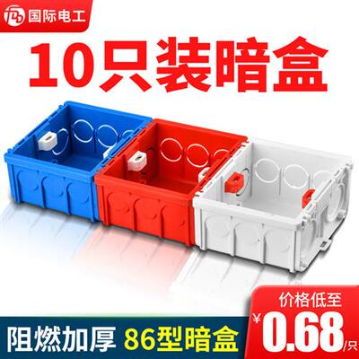 暗盒底盒86型通用暗线盒接线盒开关插座暗装盒子电线盒预埋分理线