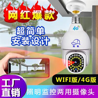无线监控摄像头家用室外防水高清夜视360网络手机远程观看监控器