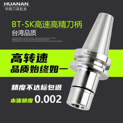 GSK/SK刀柄高精高速数控刀柄BT30/40-SK10SK16-60/90动平衡刀杆