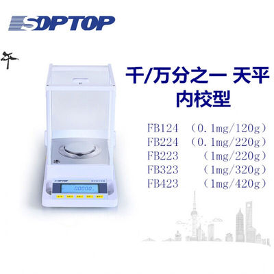 恒平自动内校天平电子天平FB124FB224FB223FB323FB423称量称100g