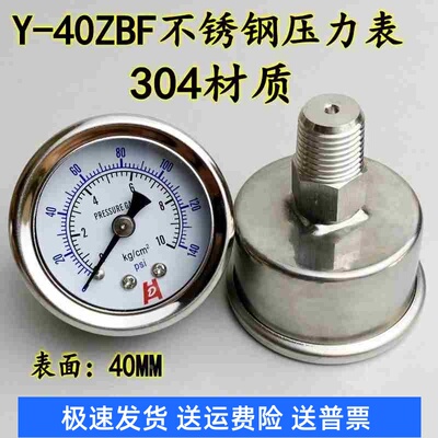 304不锈钢Y-40ZBF压力表水压气压轴向10KG耐高温腐蚀YN-40ZBF耐震