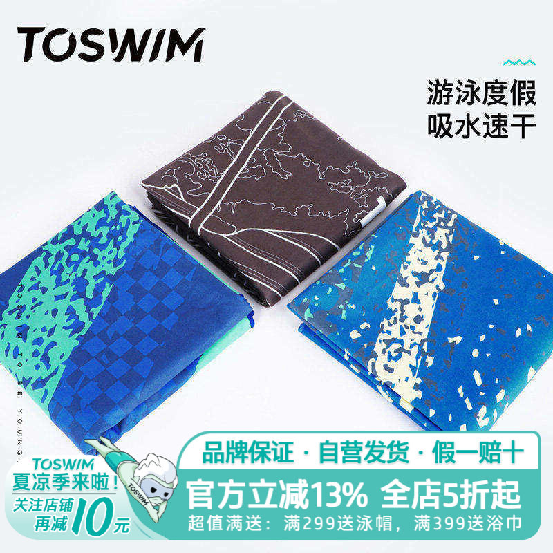 TOSWIM游泳浴巾男速干毛巾海边便携沙滩巾运动快干吸水旅行速干巾
