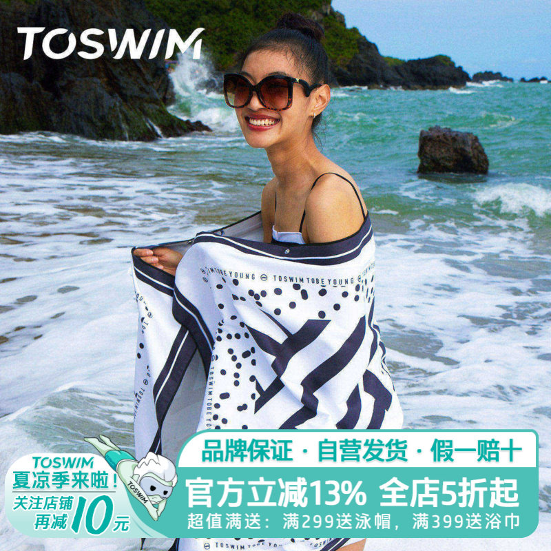TOSWIM游泳浴巾女速干毛巾海边防晒沙滩吸水巾柔软便携健身浴巾