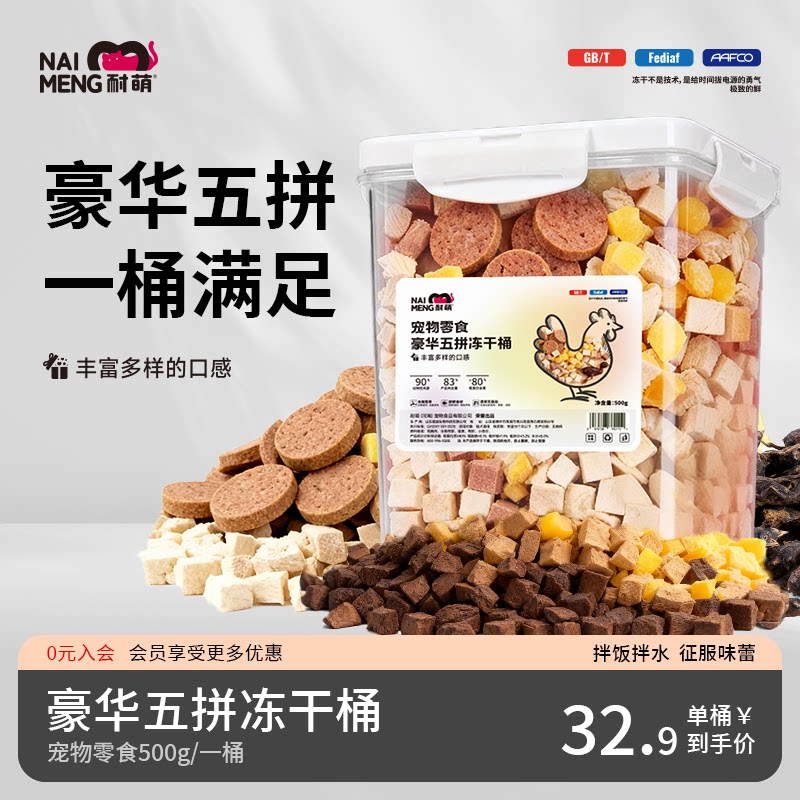 耐萌鸡小胸鸡胸肉粒鸡肝粒生骨肉粒冻干零食桶幼猫成猫狗营养
