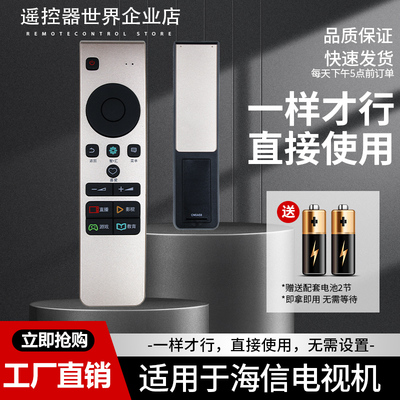 适用海信电视遥控器直接用