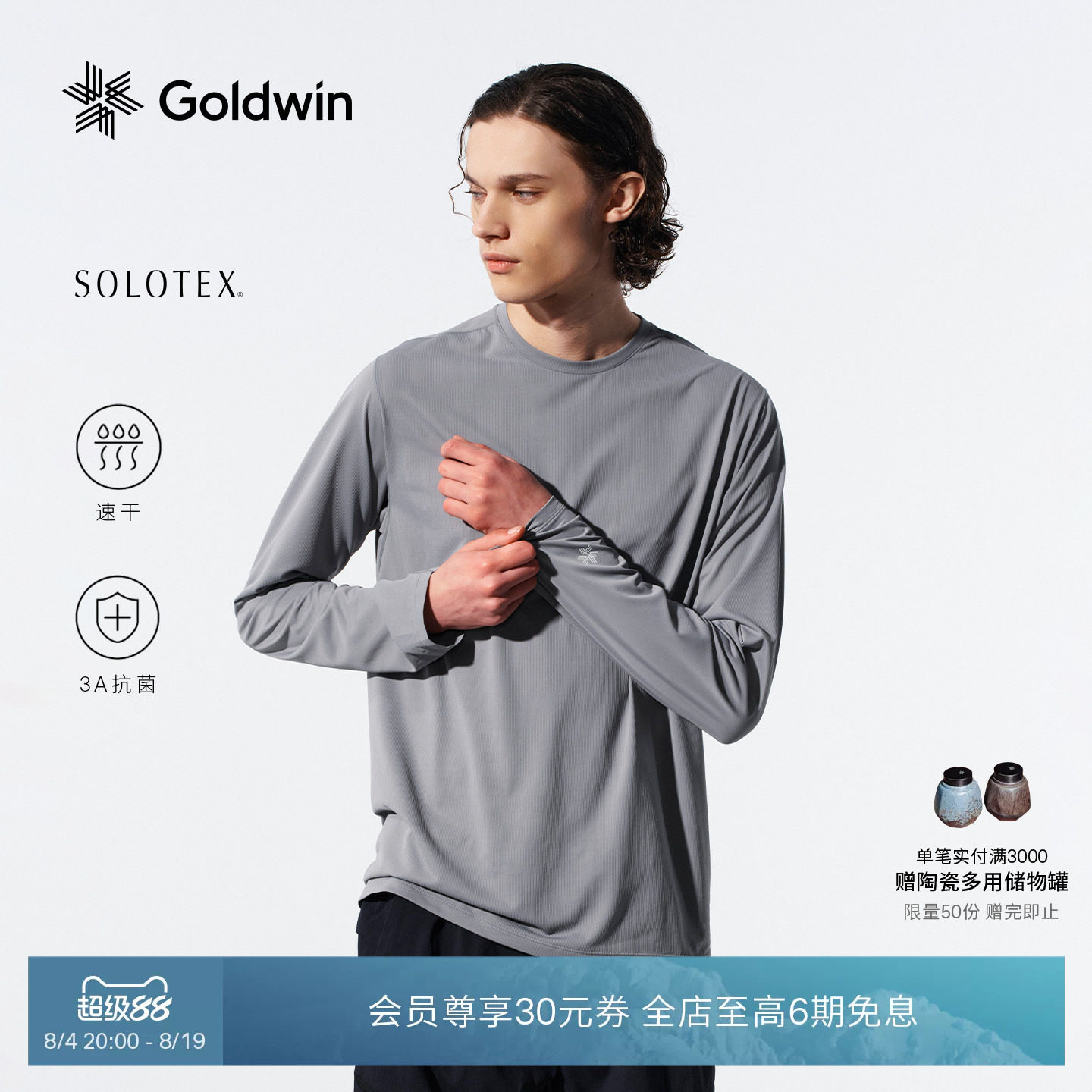 【早秋新色】Goldwin华夫格150BPM速干抗菌长袖T恤轻量跑步男女款