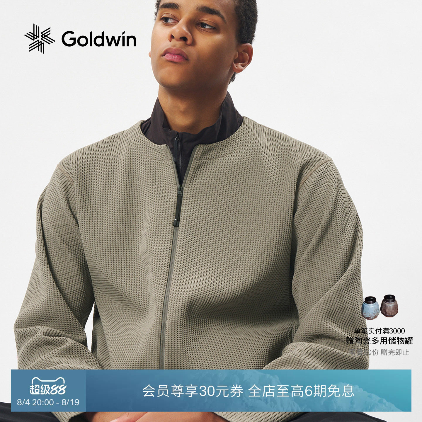 【经典回补】Goldwin华夫格户外防晒抗菌速干针织开衫外套男女款