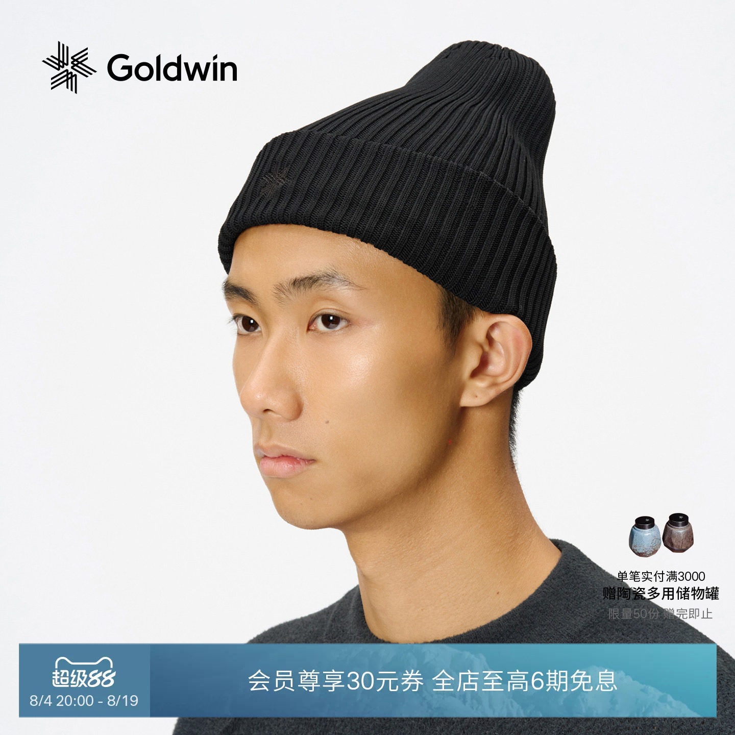 Goldwin针织帽户外运动保暖纯色帽子男女同款