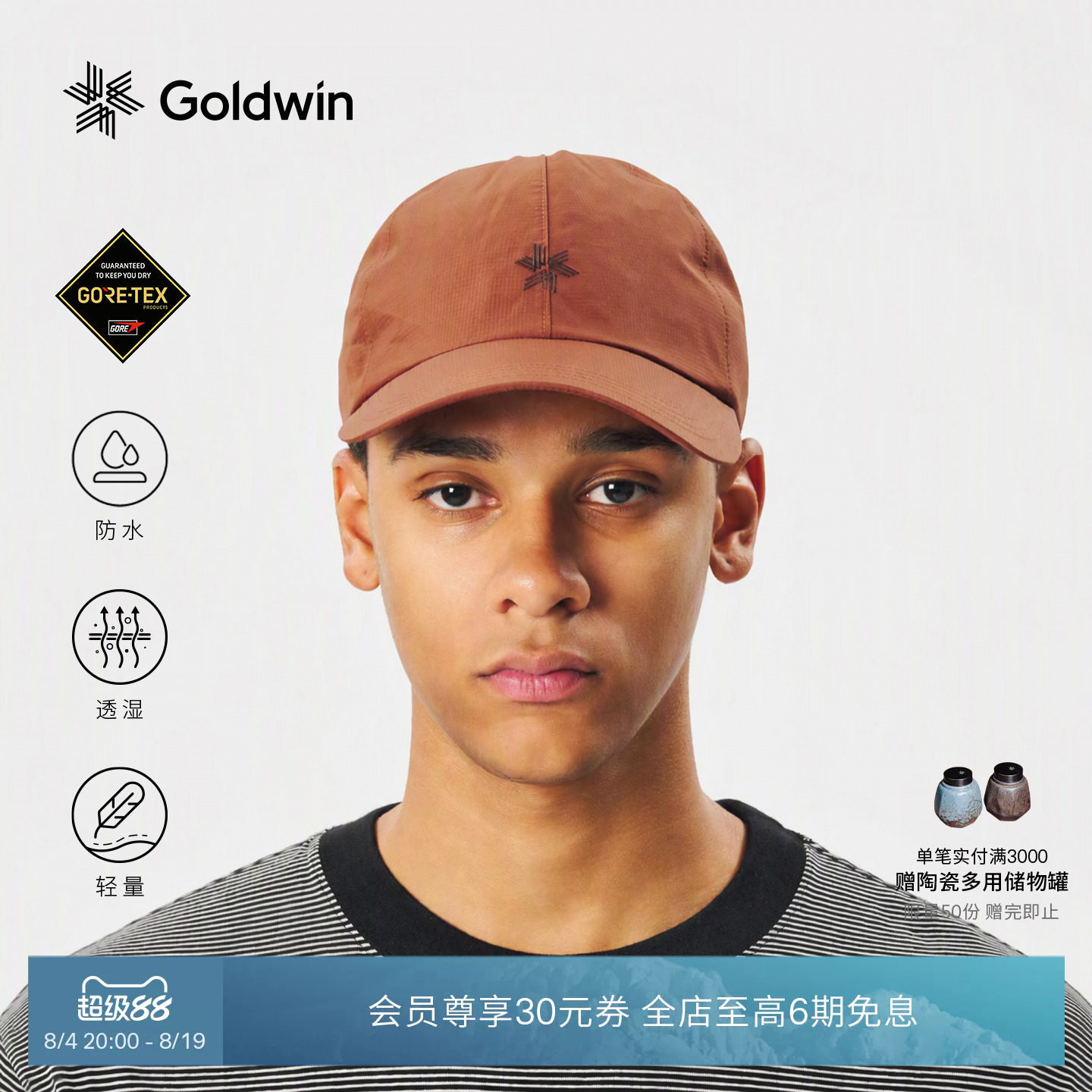 【早秋新色】Goldwin GORE-TEX防水透湿户外登山徒步棒球帽男女款
