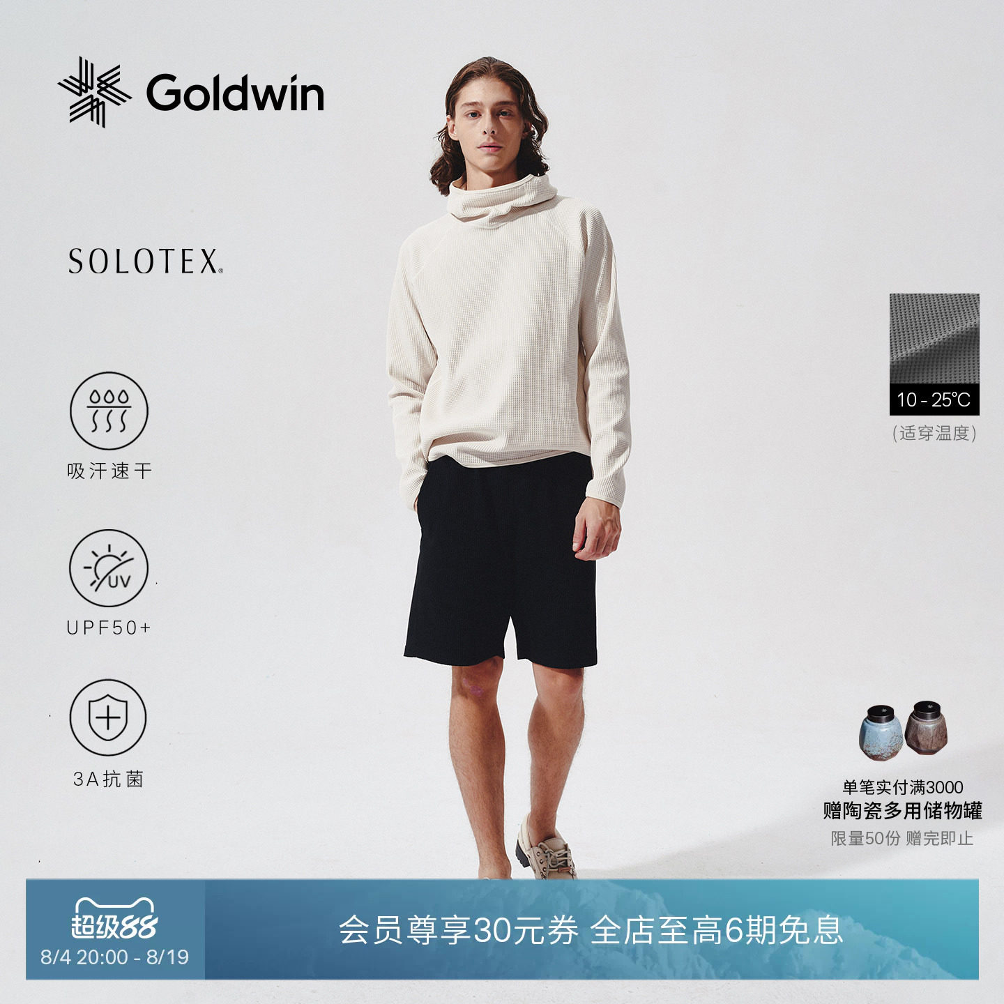 Goldwin轻量华夫格速干防晒抗菌SOLOTEX户外连帽衫