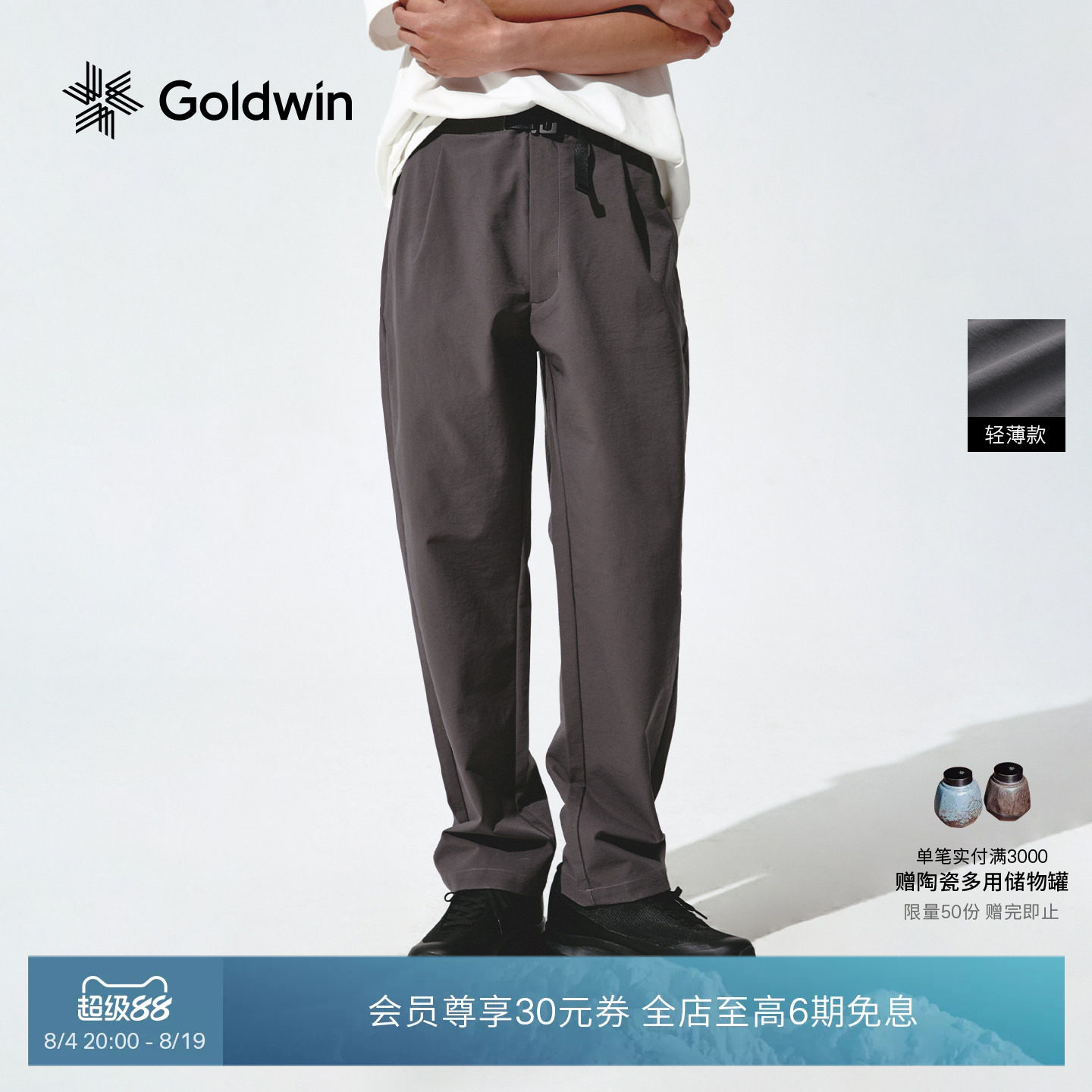 Goldwin夏季户外徒步宽松锥形裤运动商务休闲不易皱长裤男女同款