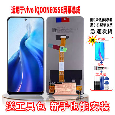 适用于VIVOiQOONEO5SE手机屏幕总成LCD高清液晶显示全新触摸屏