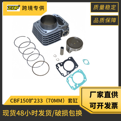 摩托车发动机套缸适用 Honda XR150 CBF150 CBF233 70mm气缸活塞