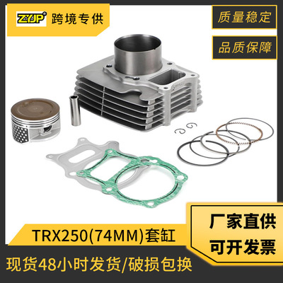 摩托车套缸适用 Honda Recon 250 Sportrax TRX250 TRX250EX 气缸
