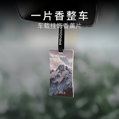 DIDUOMAN车载香薰香片汽车香薰