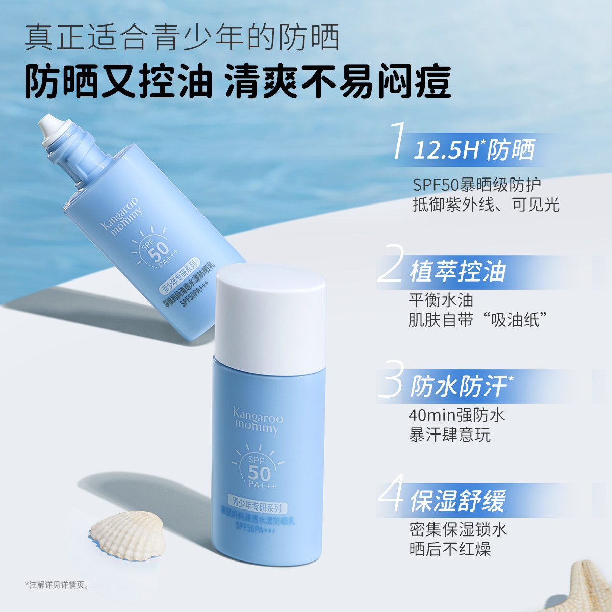 袋鼠妈妈青少年防晒霜儿童专用隔离紫外线防晒乳男童女童学生防晒