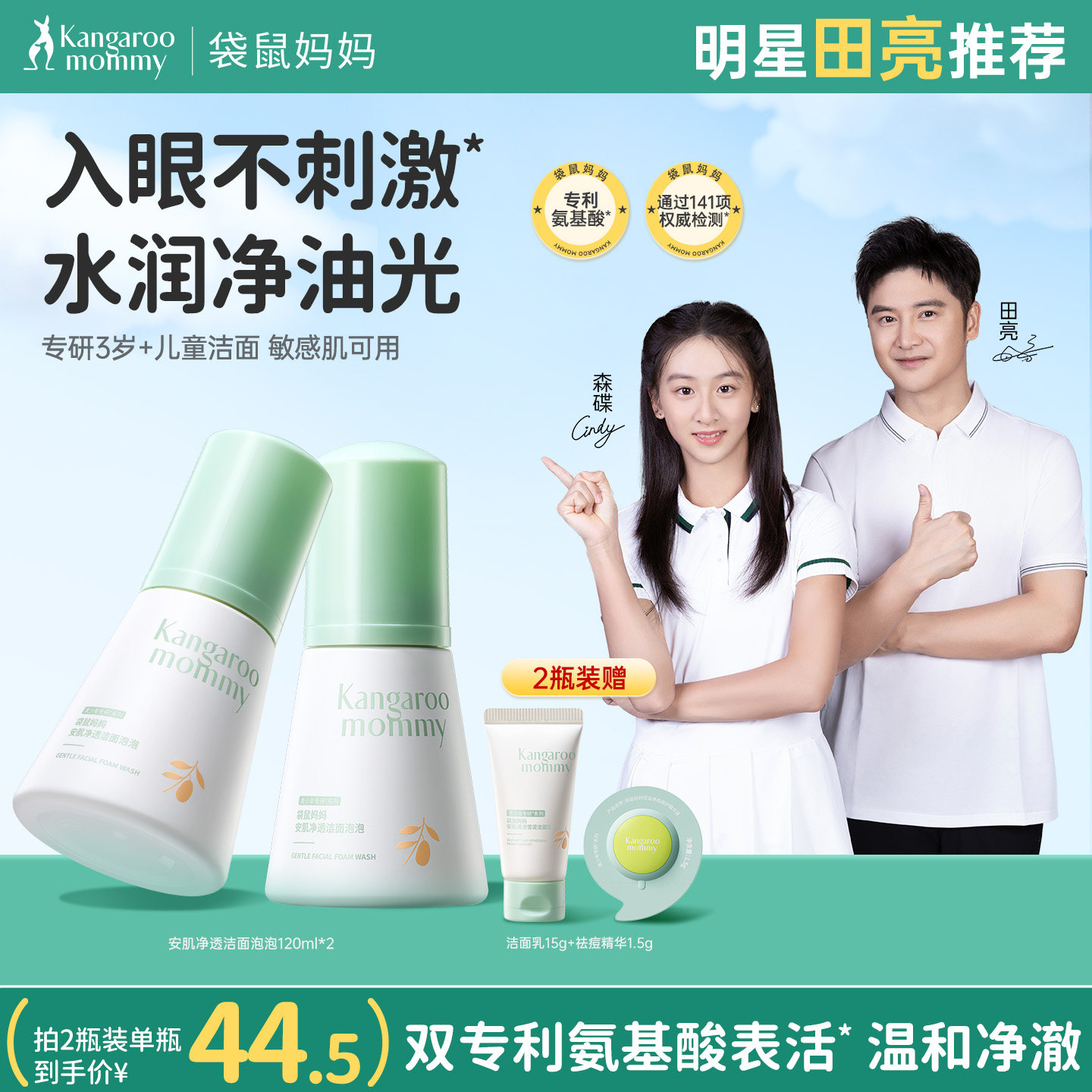 袋鼠妈妈儿童洗面奶女孩青少年专用青春期男童洁面乳泡泡沫护肤品