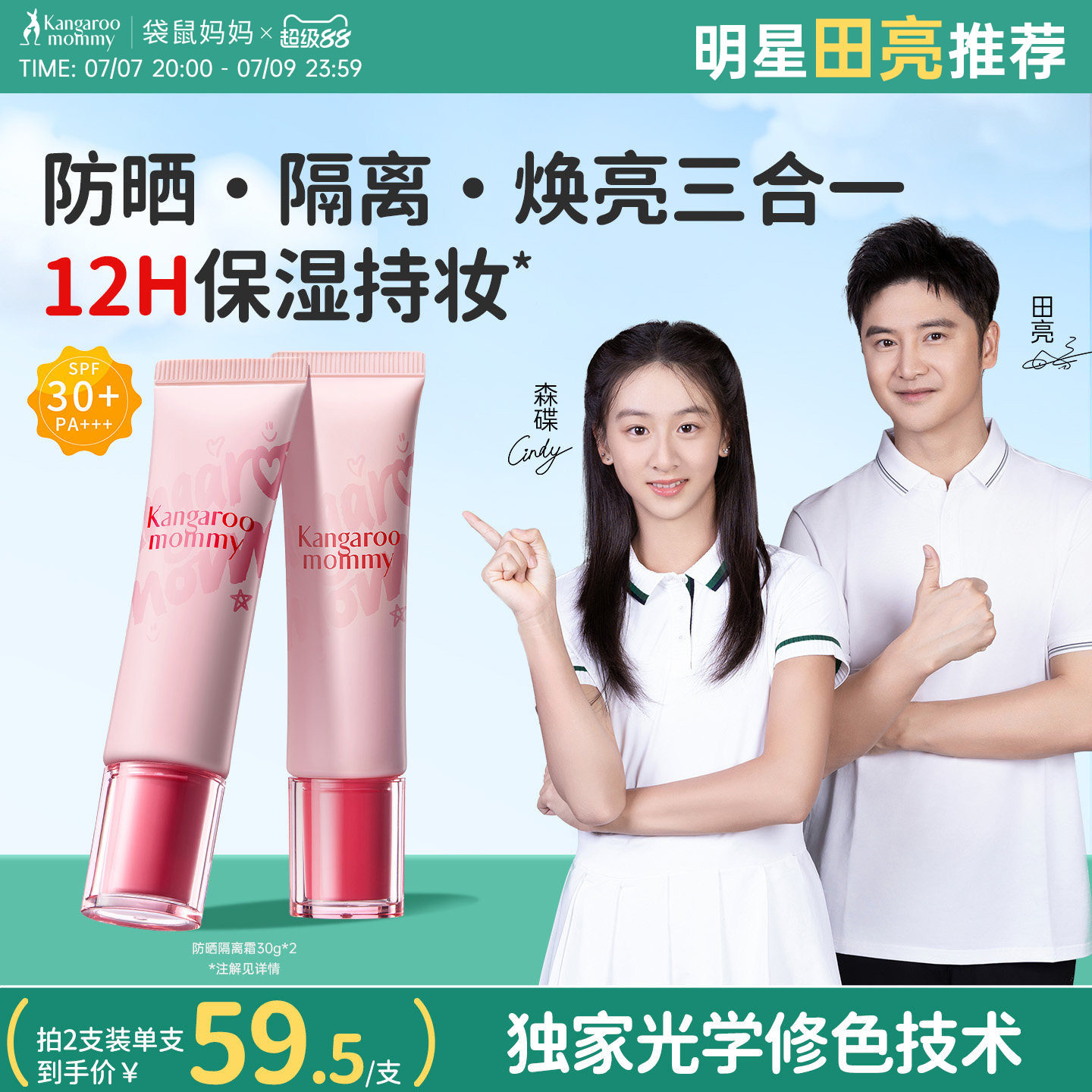 袋鼠妈妈防晒隔离霜乳青少年妆前乳素颜霜自然提亮保湿修颜遮瑕乳