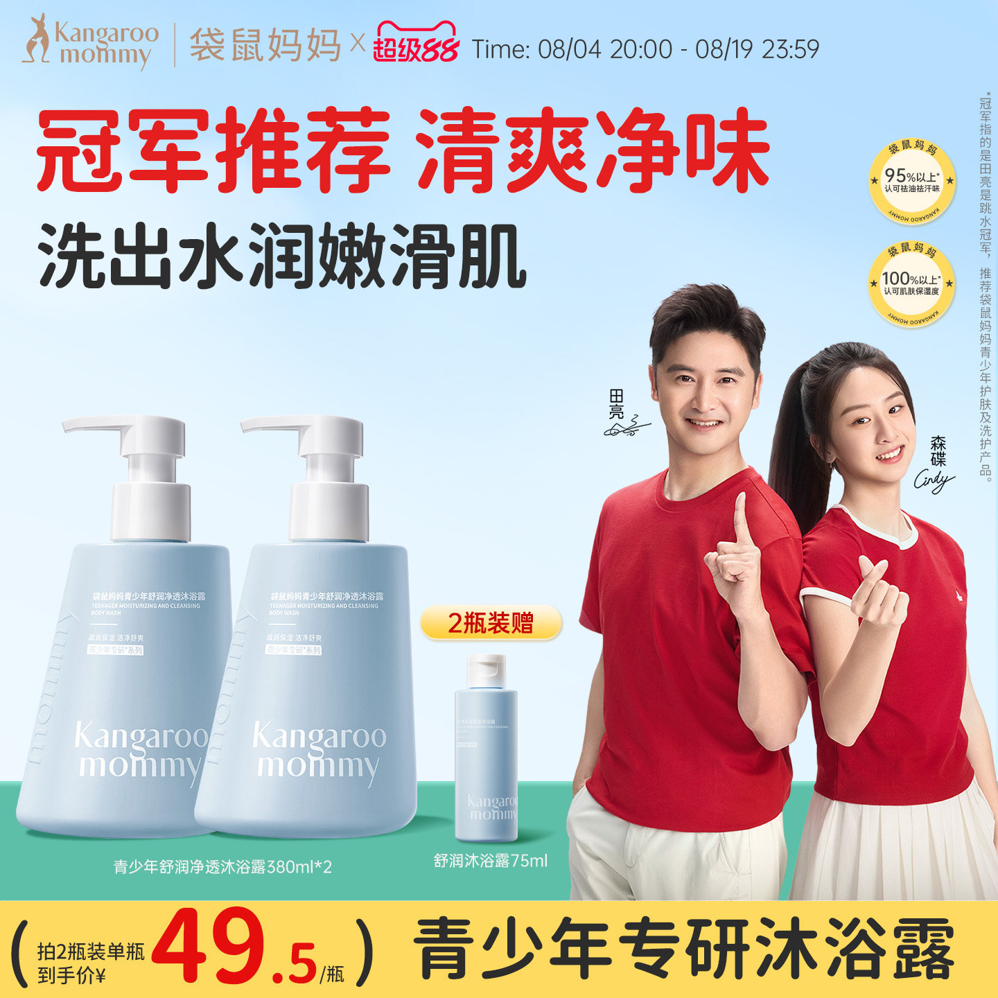 袋鼠妈妈青少年舒润沐浴露青春期专用儿童沐浴露持久保湿男女学生