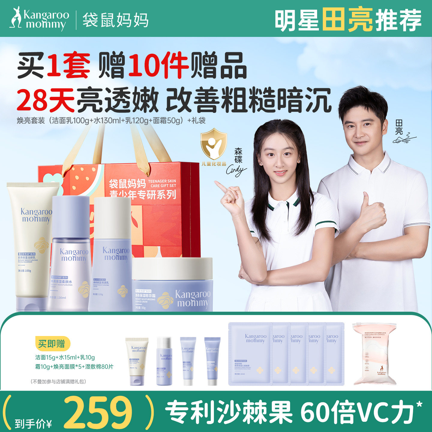小仙女套装 袋鼠妈妈青少年儿童洗面奶面霜水乳液护肤品保湿亮白