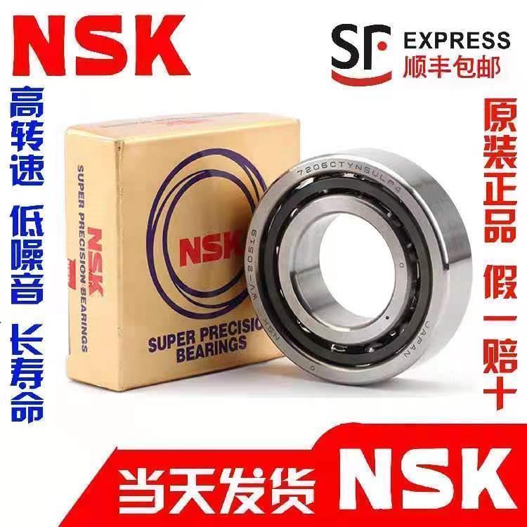 NSK角接触球轴承7238 7240 7244 7248 7252 7260/A/AC/B/A5/BW/BM