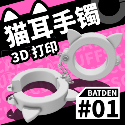 BATDEN手铐COSPLAY手镯